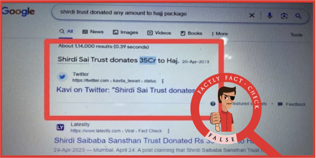 ಶಿರಡಿ ಸಾಯಿಬಾಬಾ ಸಂಸ್ಥಾನ ಟ್ರಸ್ಟ್ ಹಜ್ ಯಾತ್ರಿಕರಿಗೆ ಯಾವುದೇ ದೇಣಿಗೆ ನೀಡಿಲ್ಲ - FACTLY